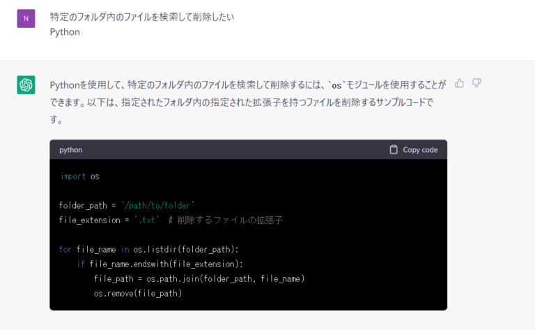 [Chat GPTでPython]Chat GPTを使用してPythonプログラム作成してみた。