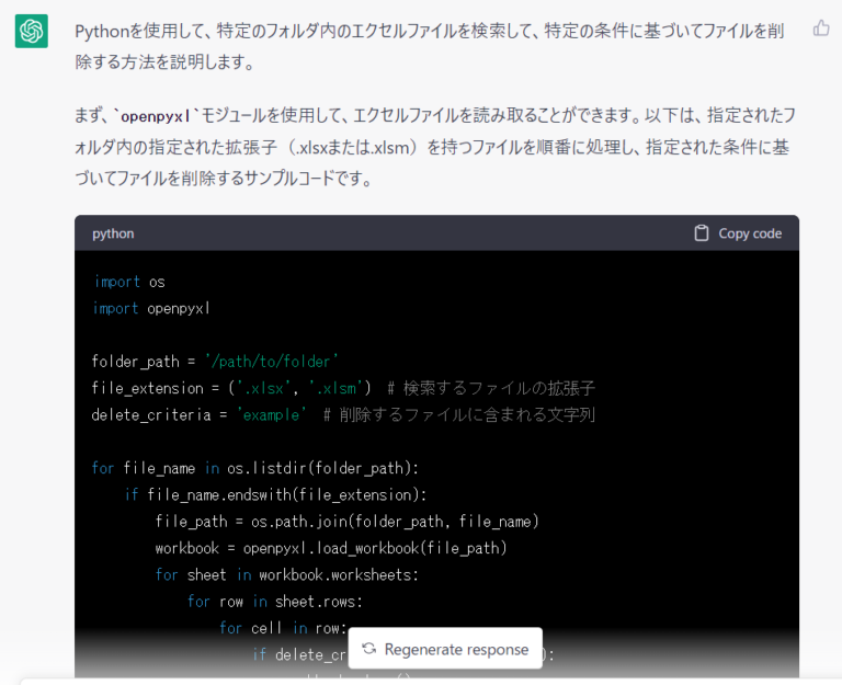 [Chat GPTでPython]Chat GPTを使用してPythonプログラム作成してみた。