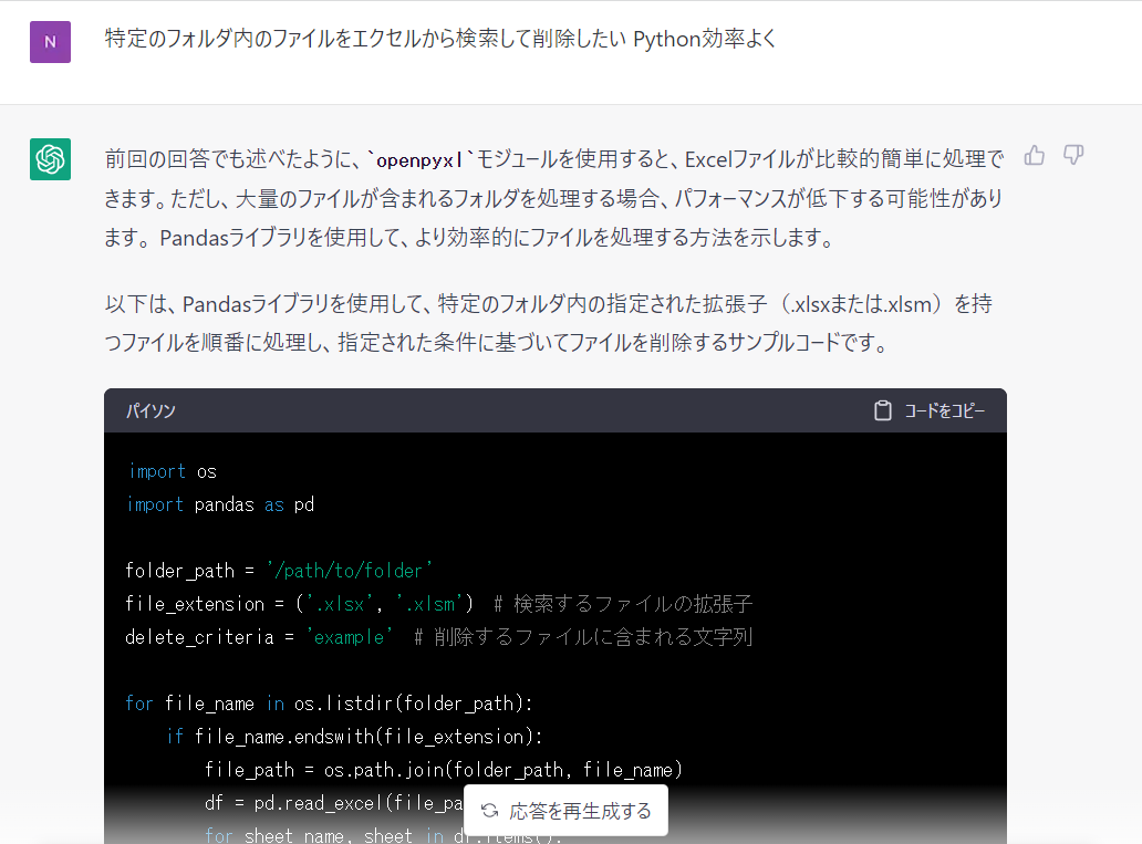 [Chat GPTでPython]Chat GPTを使用してPythonプログラム作成してみた。